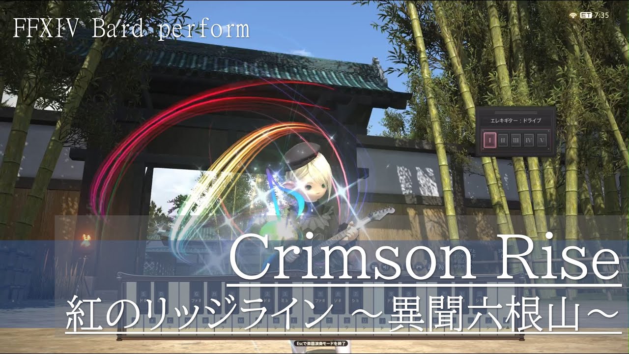 【FF14】Crimson Rise 紅のリッジライン ～異聞六根山～ 楽器演奏 bard perform solo - YouTube