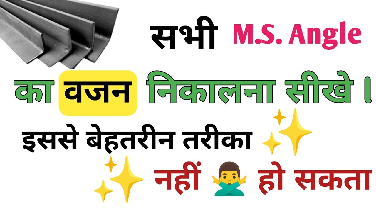 M S Angle Ll How To Calculate M S Angle Weight YouTube m-s-angle-ll-how-to-calculate-m-s-angle-weight-youtube