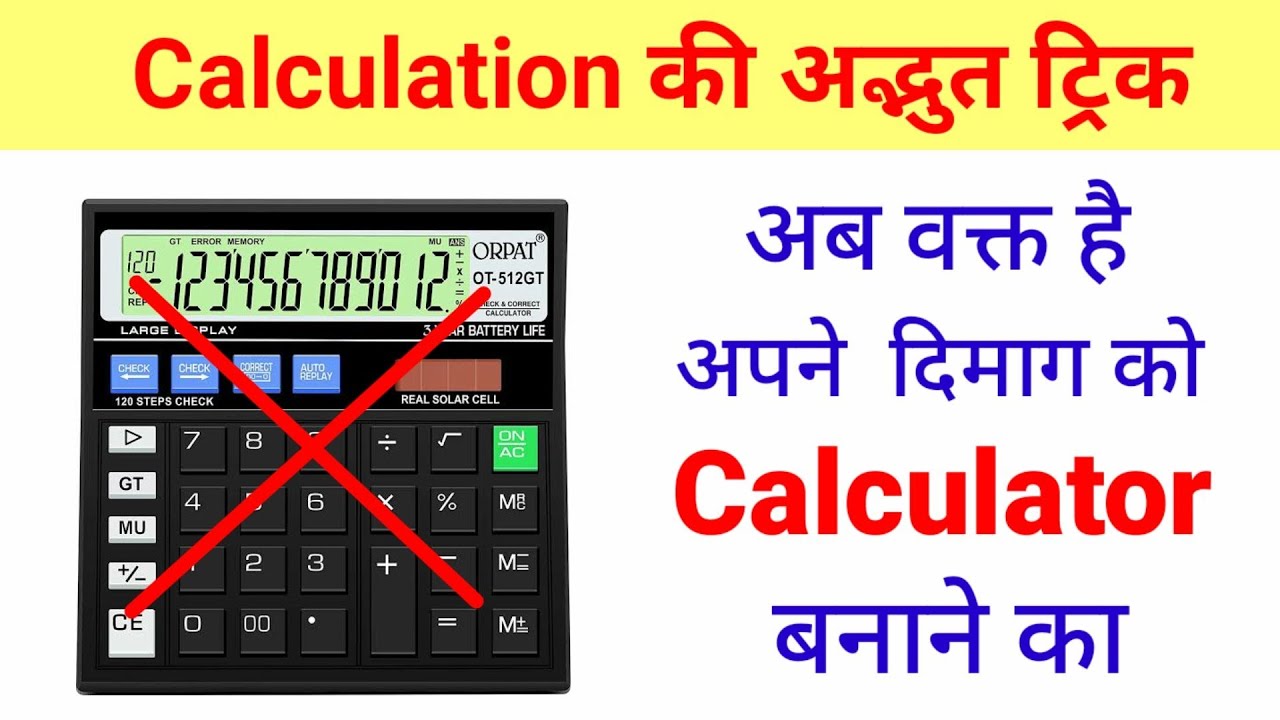 How To Improve Calculation Speed Calculation Tricks In Math how-to-improve-calculation-speed-calculation-tricks-in-math