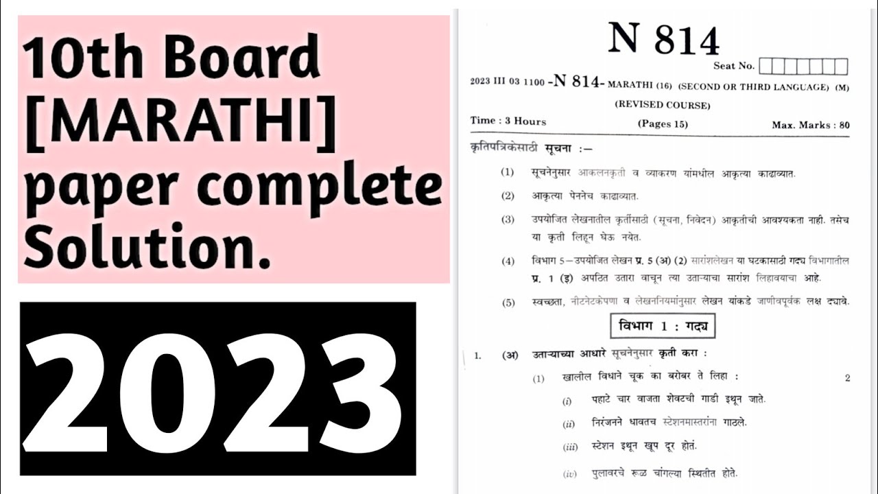 10th standard board Marathi question paper complete solution | 2023 ...
