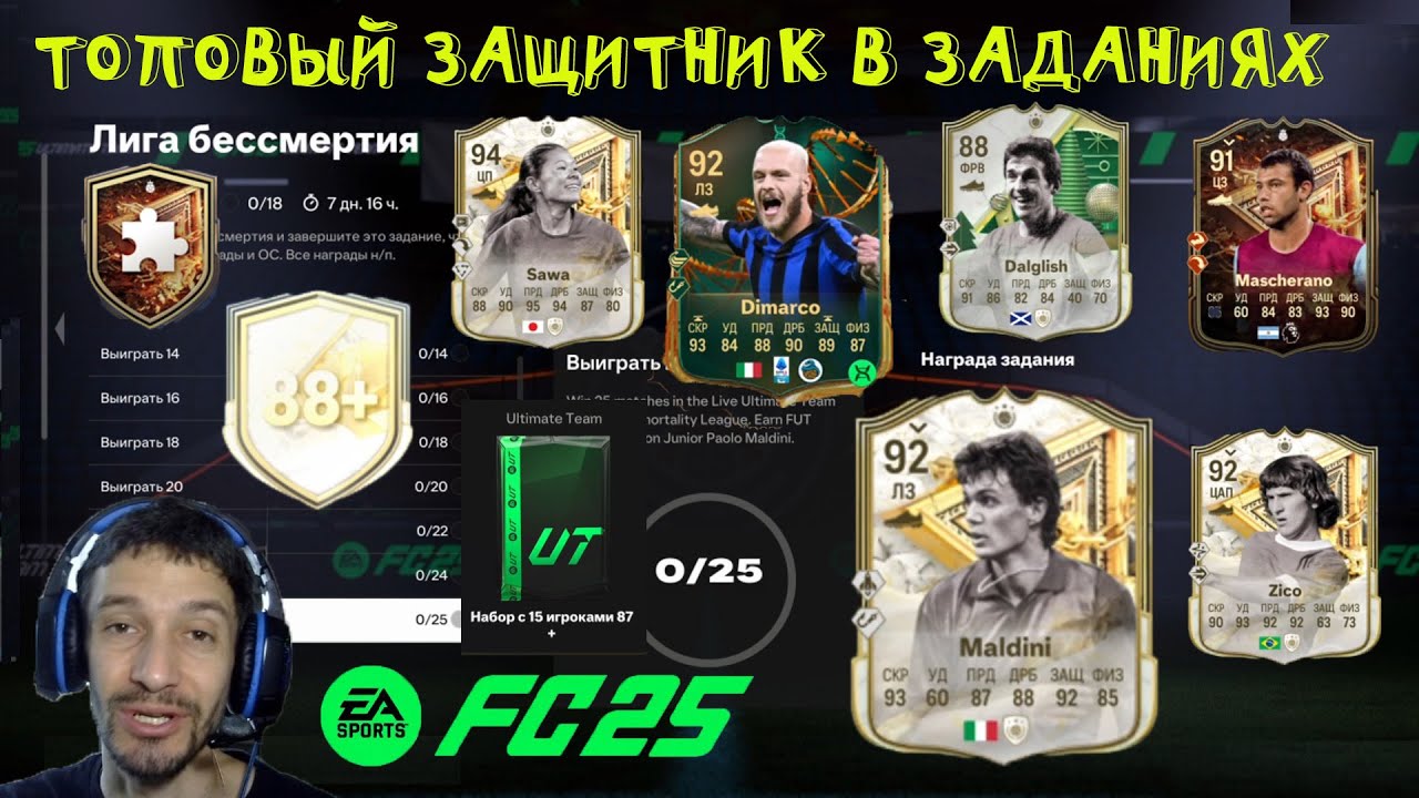 ЛИГА БЕССМЕРТИЯ FUT 25 ★ ПИК КУМИРОВ 88+ FC 25 ★ ПАК ЗА 40 УРОВЕНЬ В ...