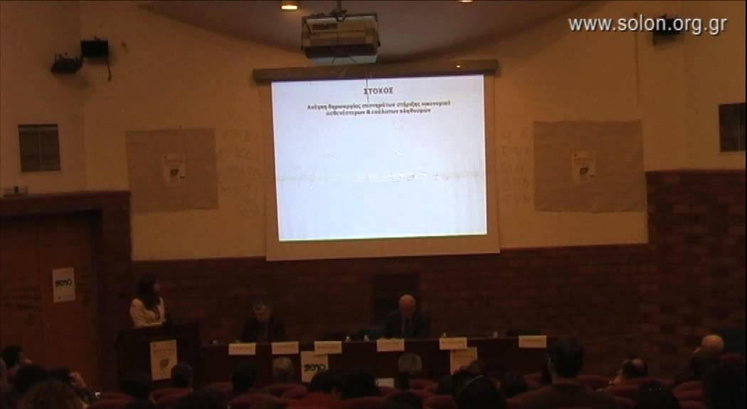 Ευανθία Μιχάλαινα - Συνέδριο «Κοπεγχάγη 2009: Το Περιβάλλον στη Δίνη ...