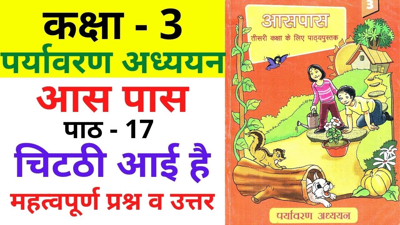 NCERT EVS Class 3 Chapter 17 Chitthi Aayi Hai Question ncert-evs-class-3-chapter-17-chitthi-aayi-hai-question