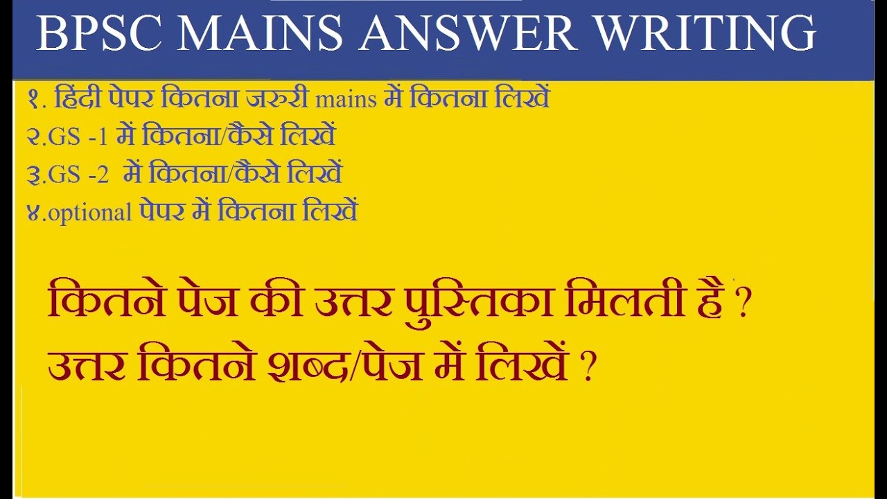 BPSC Mains Answer Writing How To Write How Much Write YouTube BPSC Mains Answer Writing How To Write How Much Write YouTube
