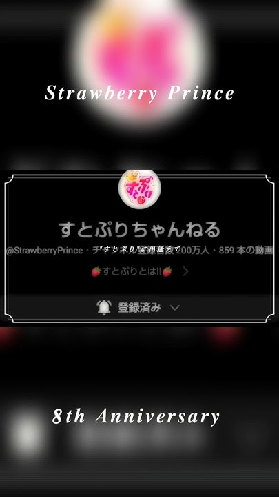 すとぷり結成8周年記念動画【すとぷり】 なーくん ジェルくん さとみくん ころんくん るぅとくん 莉犬くん すとぷり すとぷりす