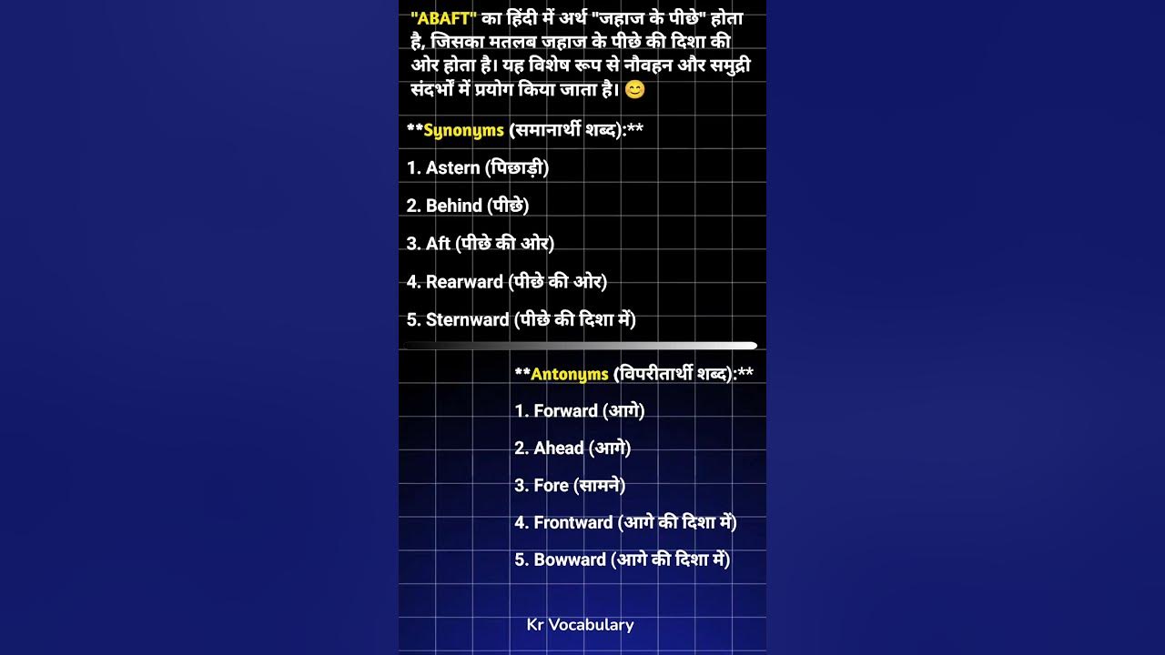 Abaft Ka Synonyms And Antonyms LearningEnglish YouTube abaft-ka-synonyms-and-antonyms-learningenglish-youtube
