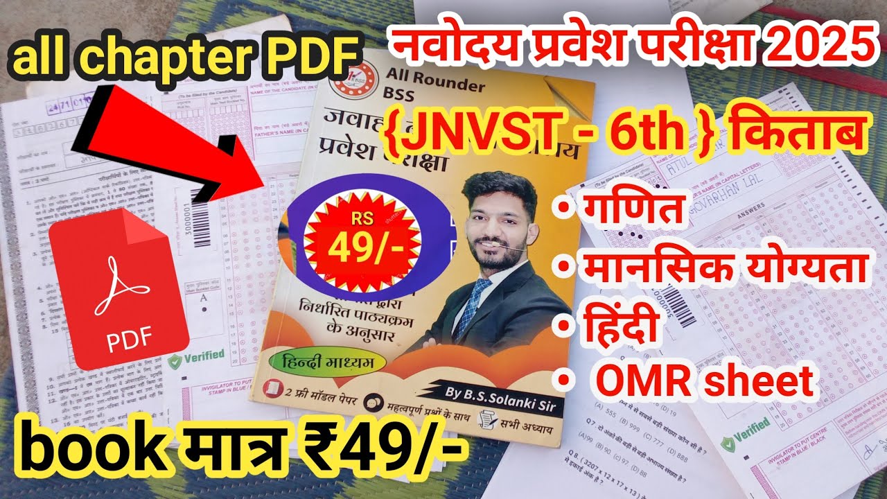 📚नवोदय प्रवेश परीक्षा best book 2025 | navodya vidyalaya class 6 book ...
