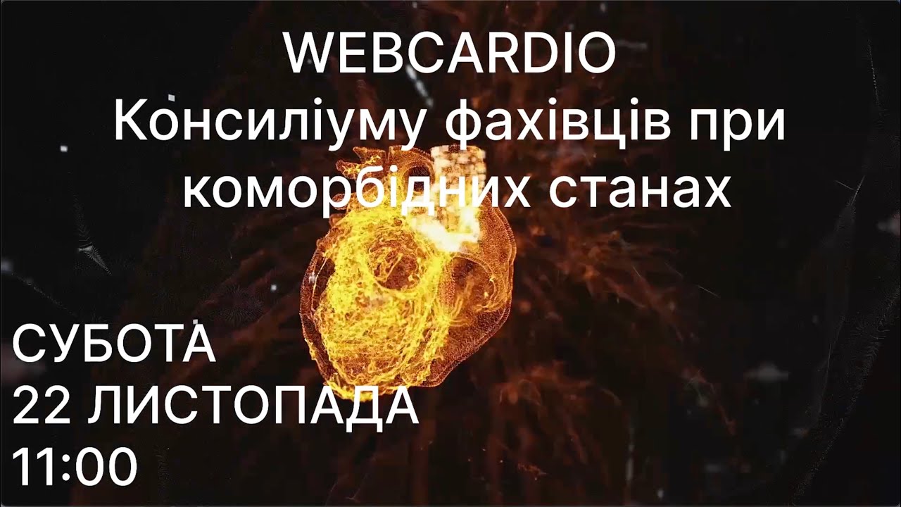 WebCardio&WebPharmacia «Консиліуму фахівців при коморбідних станах ...
