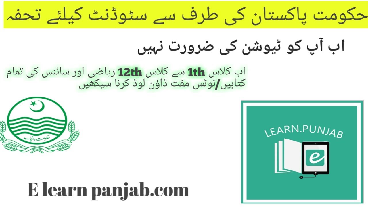 Elearn panjab. New app launched for students Garde 1th to 12th free ...
