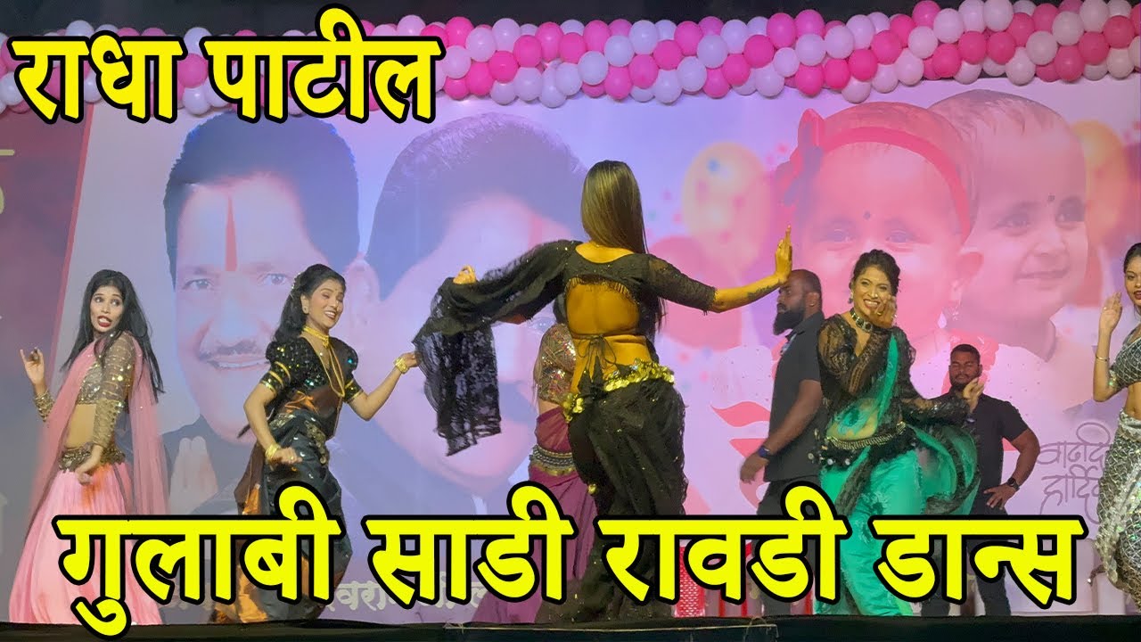 राधा पाटील चा गुलाबी साडी रावडी डान्स | Radha Patil Mumbaikar Dance ...