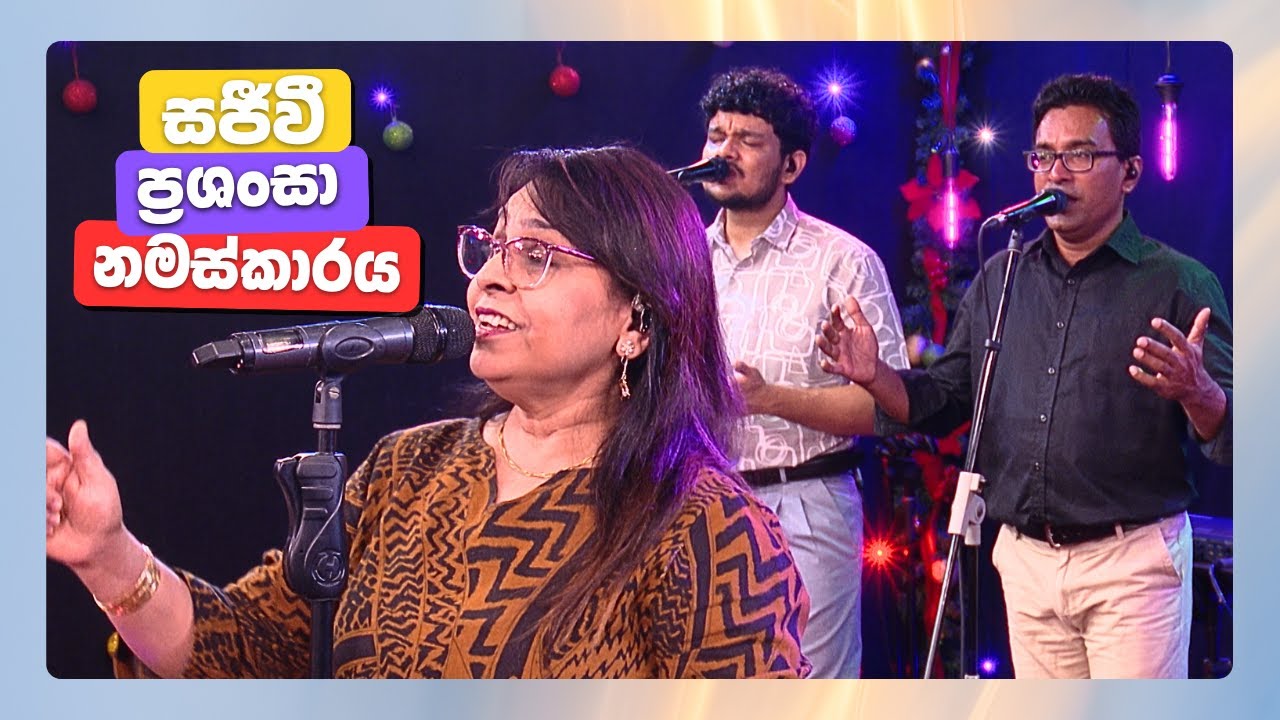 January 5, 2025 | Sinhala Worship songs | kithunu geethika | Christian ...