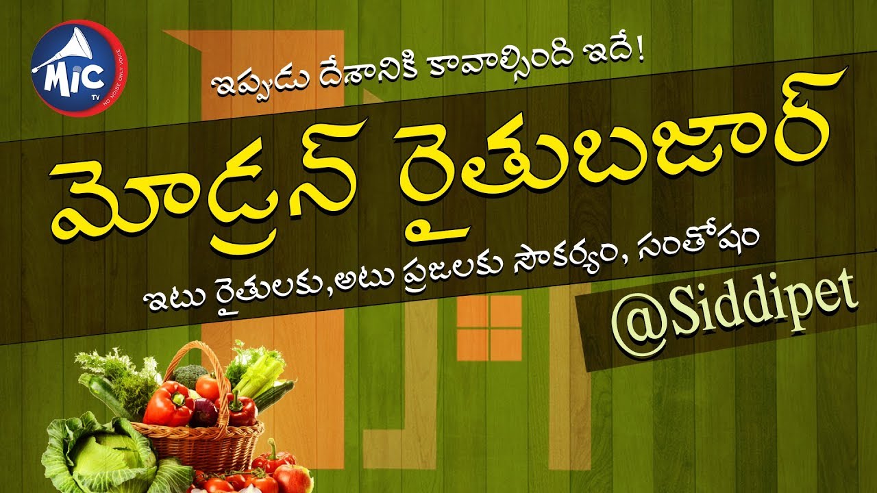 Modern Rythu Bazar at Siddipet | Exclusive Story | MicTv.in - YouTube
