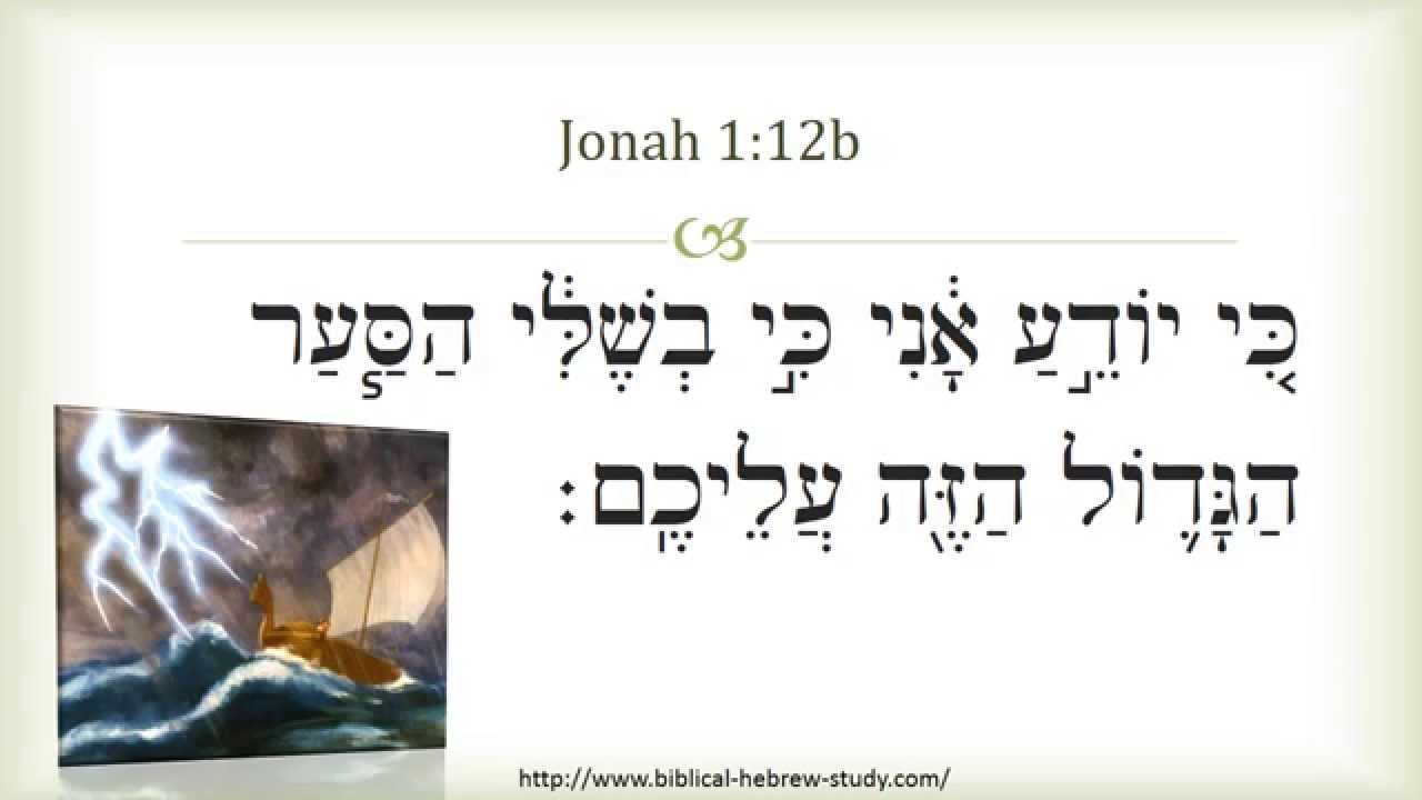 Hebrew Jonah1 - Text and Extra Slow Narration - YouTube