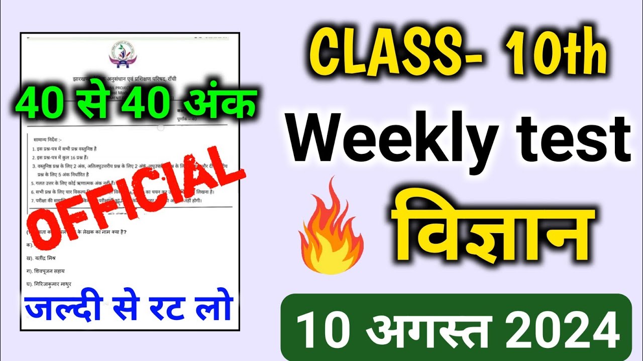 Class 10th Weekly Test Science 10 August | Weekly Test Class 10th ...