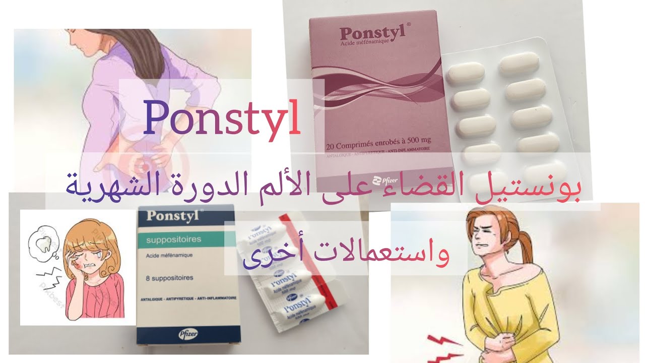 ponstyl500mg 🤒بونستيل مسكن مضاد للحمى ضد الالتهاب - YouTube