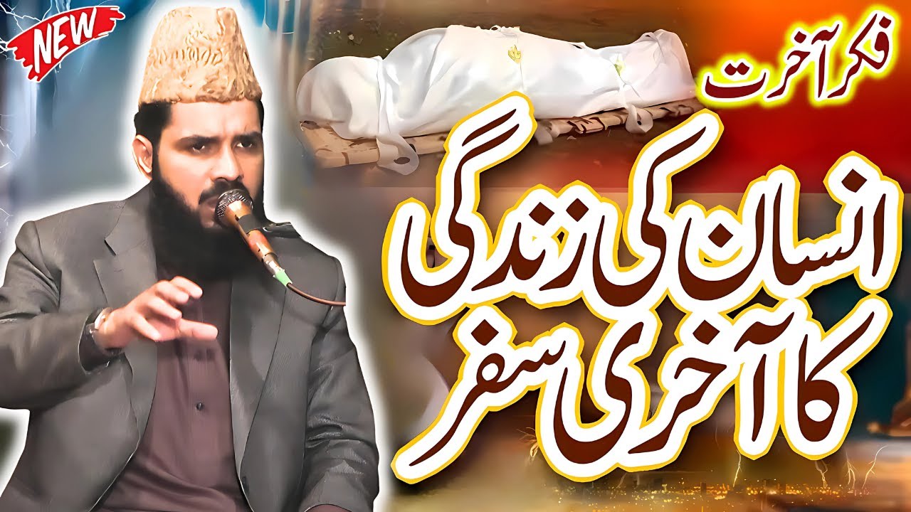 Fikar e Akhrat Full Bayan 2024 By Allama Shabbir Hussain Saqi - YouTube