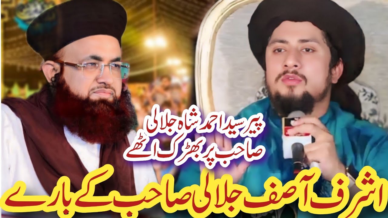 Peer Syed Ahmed Shah Bukhari Rizvi about Ashraf Asif Jlaali جلالی صاحب ...