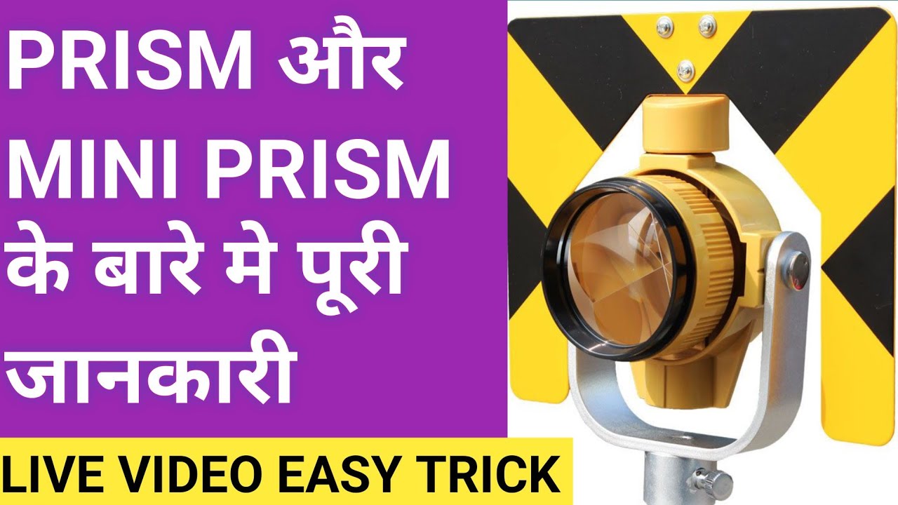 Prism Constant | Prism Constant Total Station | Total Station मे Prism का इस्तेमाल कैसे किया ...