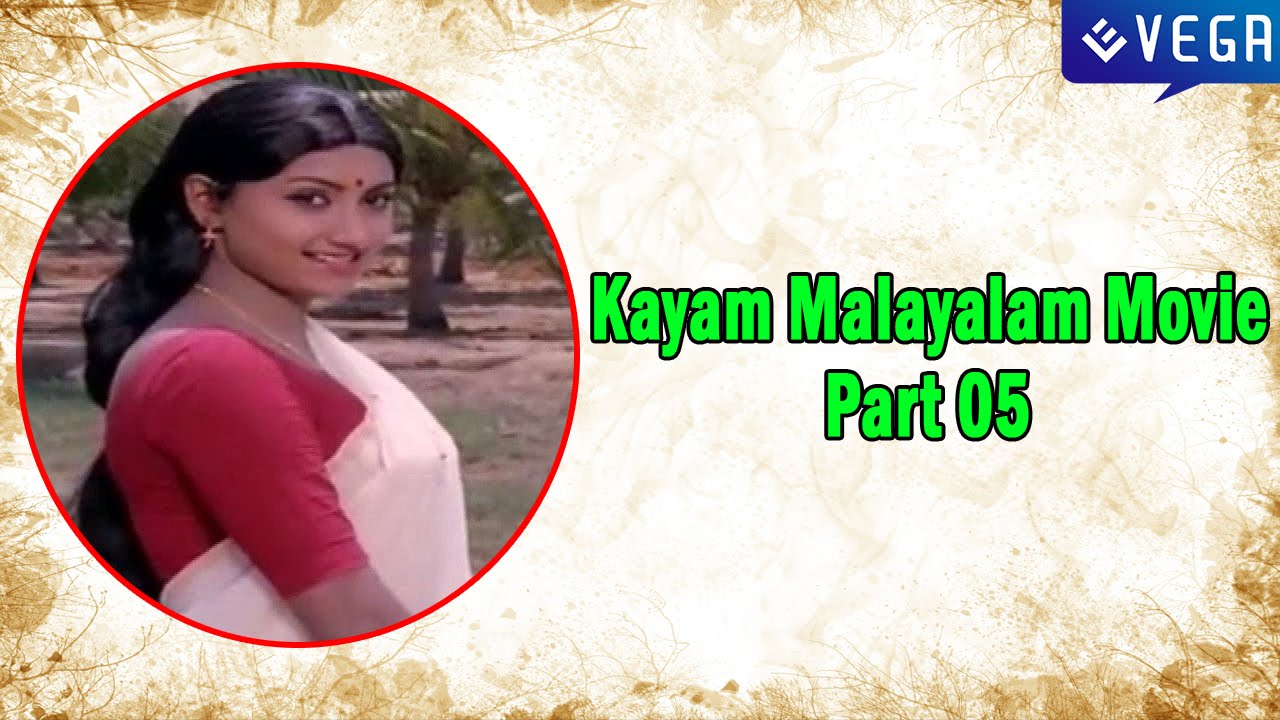 Kayam Malayalam Movie Part 05 || Kayam Malayalam Movie Parts - YouTube