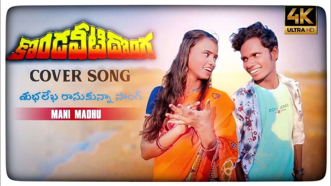 Kondaveeti Donga Movie Song Subhalekha Rasukunna Full Song Chiranjeevi ...