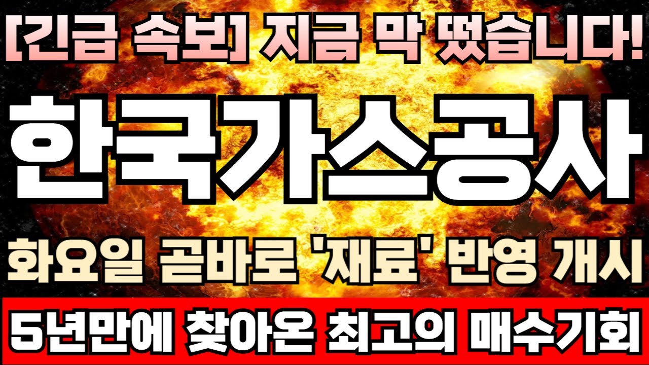 한국가스공사 주가전망 긴급 대왕고래 ‘2차전략회의 D 2 12월 첫 시추 앞두고 해외투자사 유치 2차로드쇼 임박