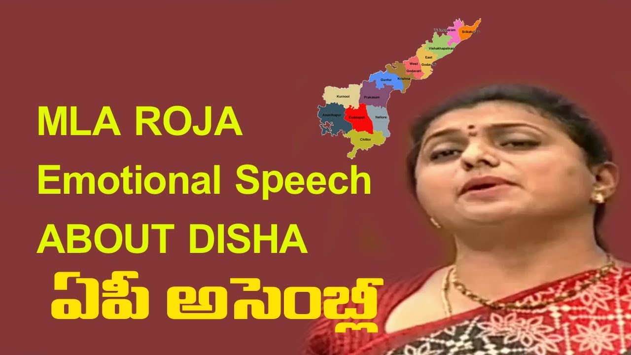MLA Roja Emotional Speech |Andhra Pradesh Assembly Winter Session - YouTube