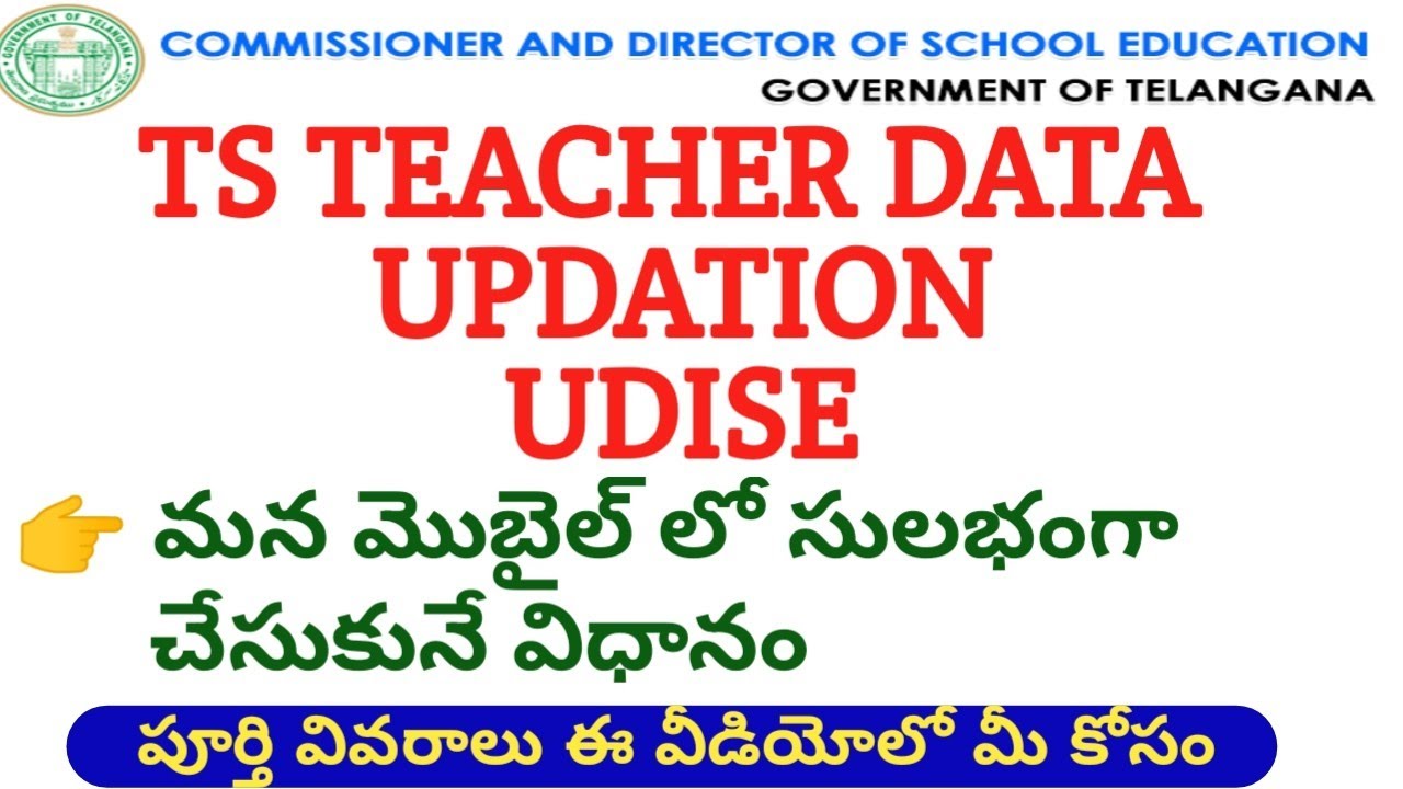 TS TEACHERS DATA UPDATION UDISE | How to update teachers data in UDISE ...