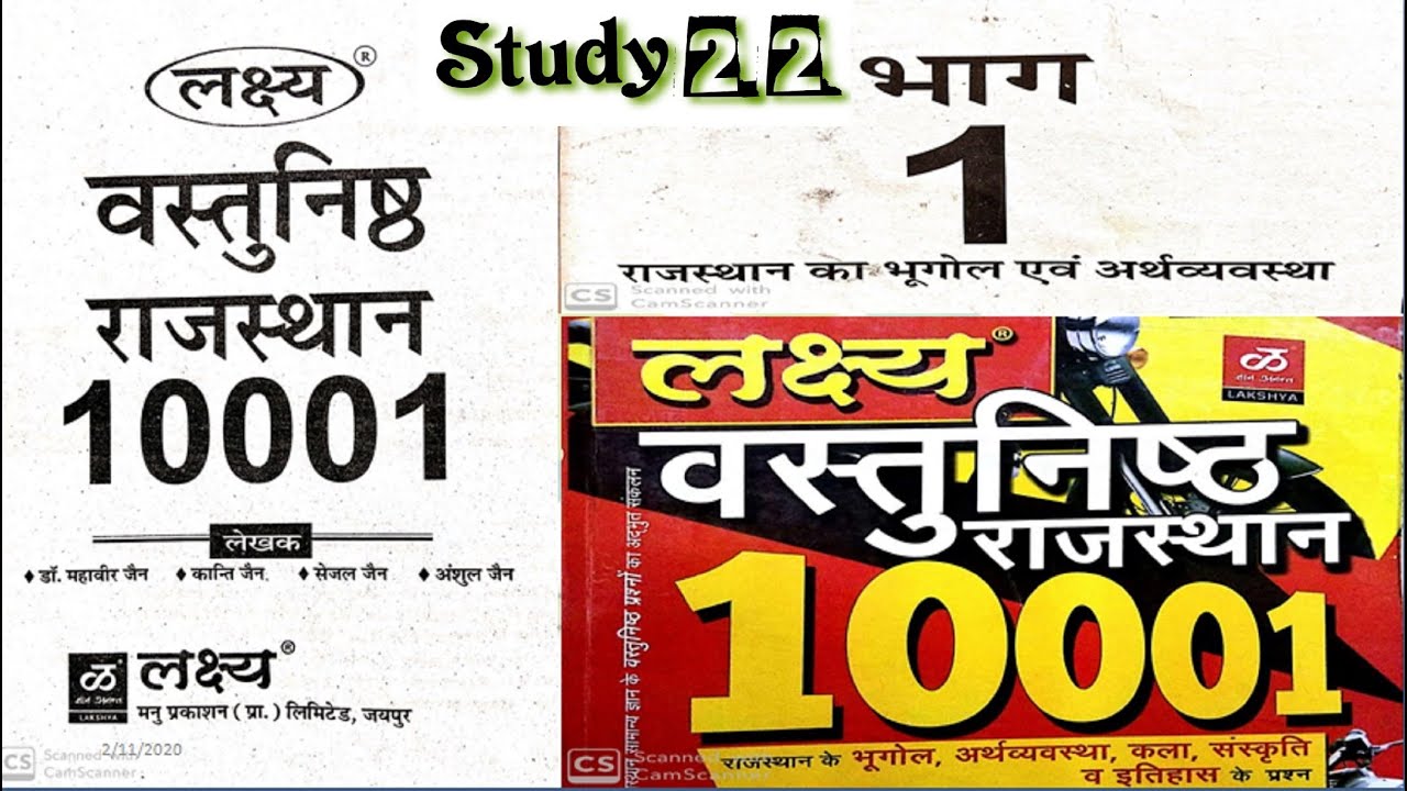 02study 2 2 Rajasthan Gk 1000 Questions 02study-2-2-rajasthan-gk-1000-questions