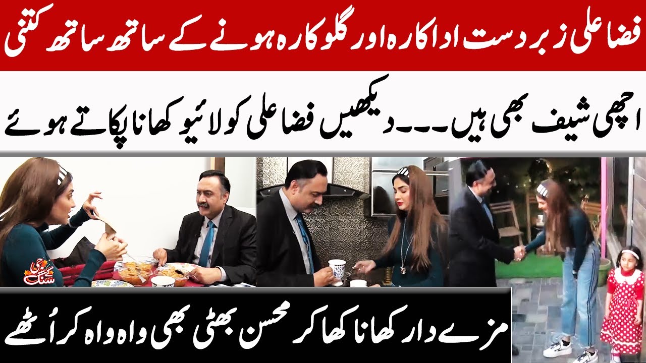 Watch! Fiza Ali Cooking For Mohsin Bhatti | GNN Entertainment - YouTube