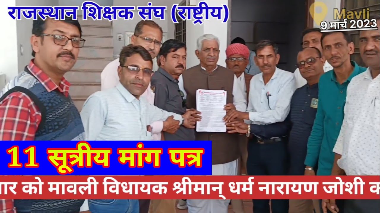 Mavli MLA Dharmnarayan Ji Joshi को दिया CM के नाम ज्ञापन Rss rashtriya ...