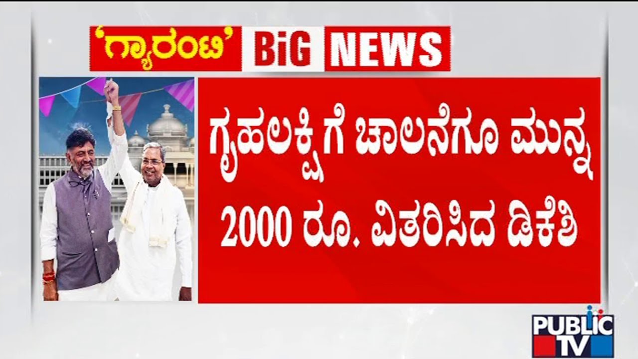 ಮನೆ ಬಳಿ ಬಂದಿದ್ದ ಗೊರವಯ್ಯರಿಗೆ 2000 ಕೊಟ್ಟ ಡಿಕೆಶಿ..! | DK Shivakumar | Public TV - YouTube