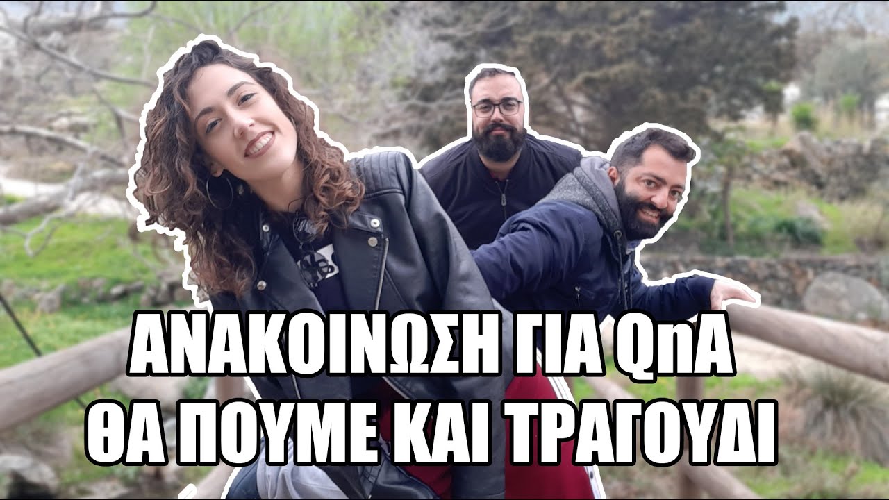 ΠΗΡΑΜΕ ΤΑ ΒΟΥΝΑ ΓΙΑ ΤΡΑΓΟΥΔΙ (+ ΑΝΑΚΟΙΝΩΣΗ ΓΙΑ QnA) - YouTube