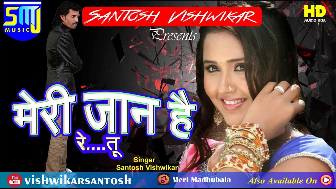 Meri Jaan Hai Re Tu || Meri Madhubala || Hindi DJ Song || Santosh ...