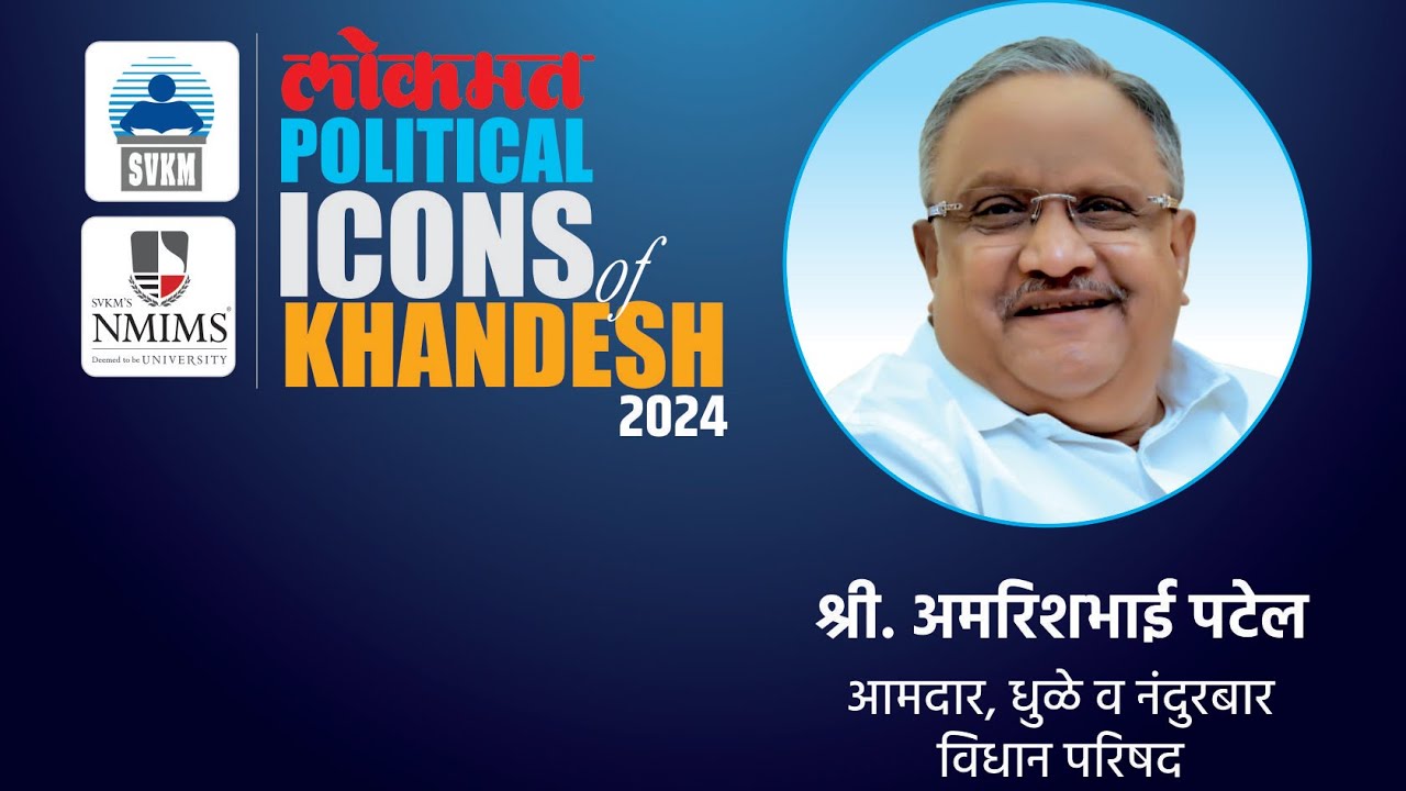 AMREESHBHAI PATEL - LOKMAT POLITICAL ICONS OF KHANDESH 2024 - YouTube