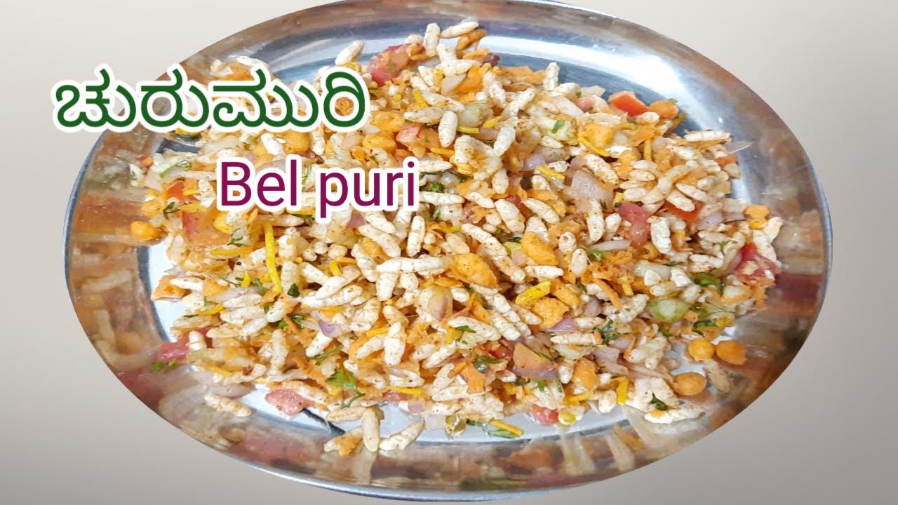 Churumuri Recipe in kannada/How to make Bale puri in kannada/ಚುರುಮುರಿ ...