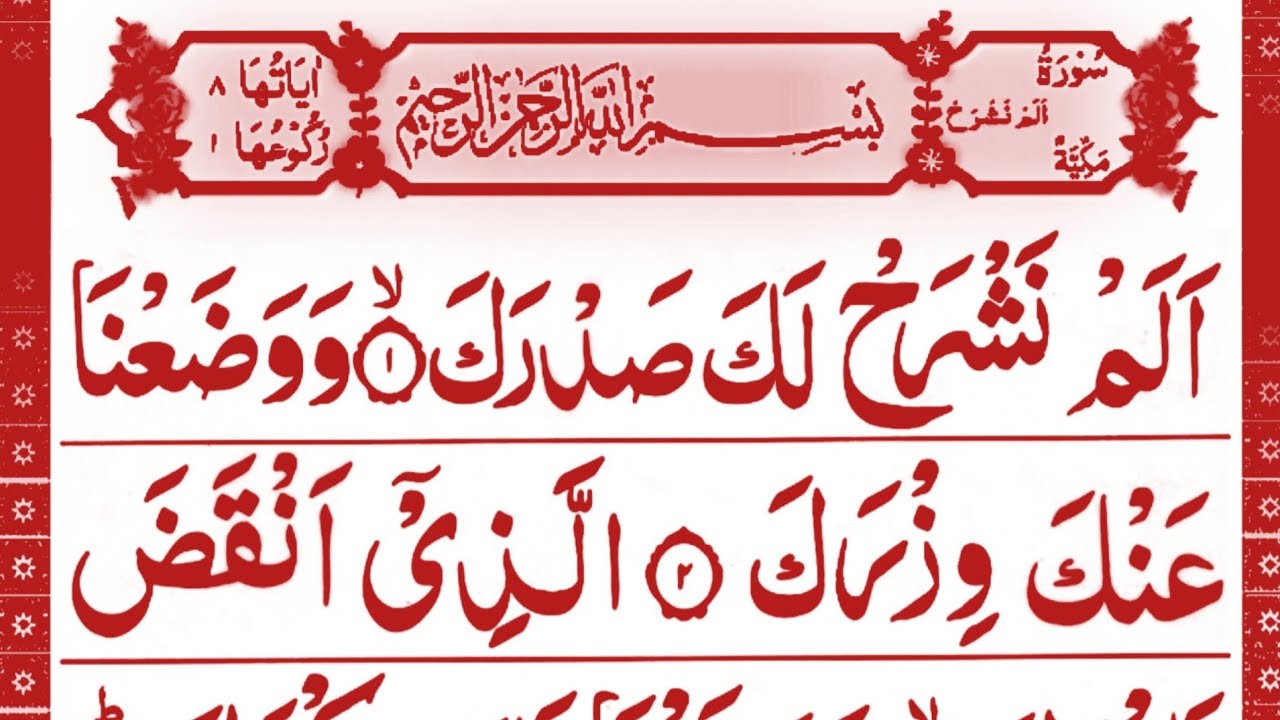 Surah Al inshirah | Surah inshirah | سورة الانشراح | Abu Bakar Tv - YouTube