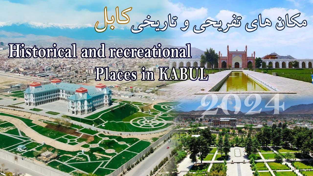 Historical and recreational places of Kabul مکان های تفریحی و تاریخی ...