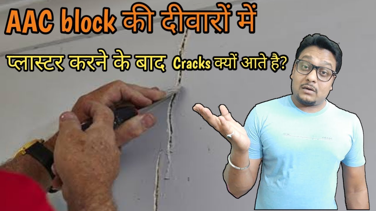 Plaster करने के बाद AAC Blocks की दीवार में Cracks क्यों आते है ?What ...