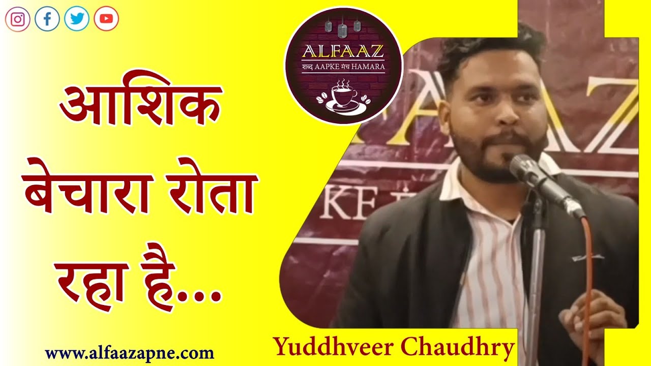 Aashiq bechara rota raha hai - Yuddhveer Chaudhry | Poetry | Shayari ...