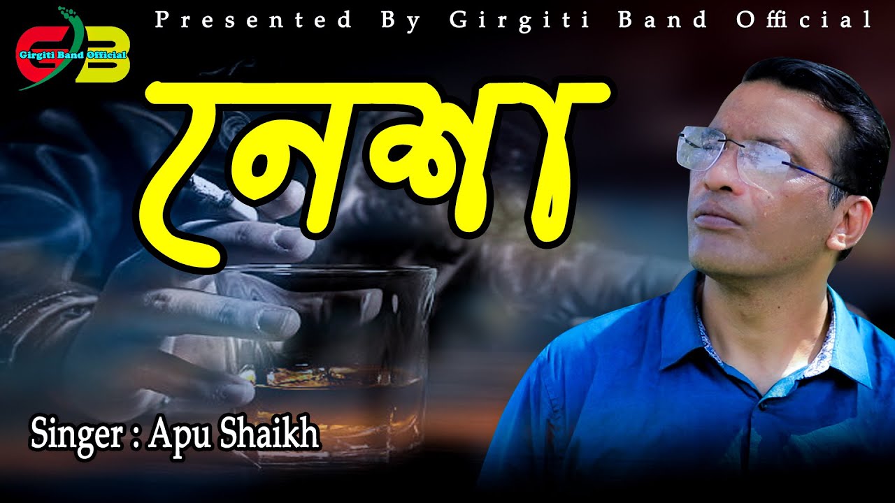 Nesha Nesha II নেশা নেশা II Singer Apu Shaikh II Girgiti Band Official ...