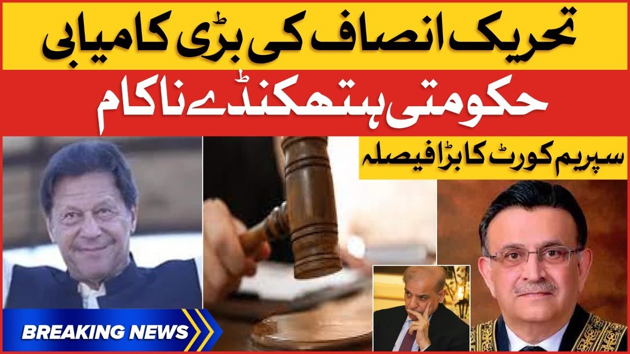 Tehreek-e-Insaf Great Success | Supreme Court Big Verdict | Breaking ...
