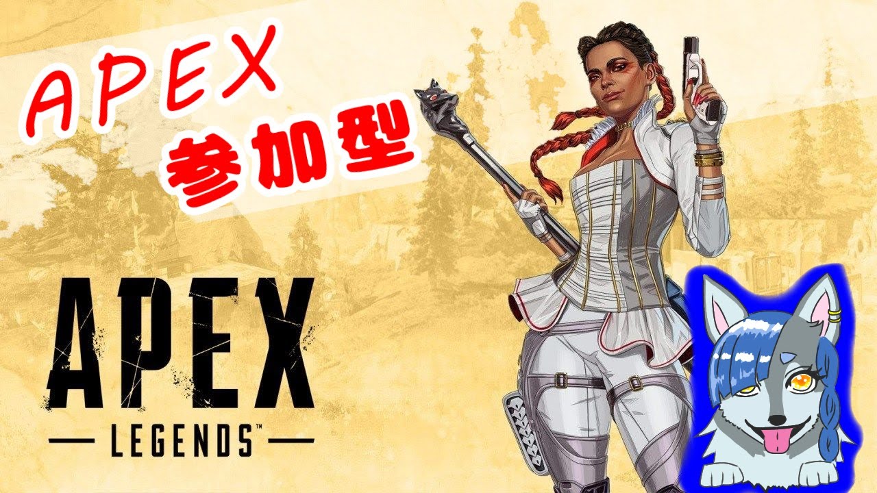 【apex】shAkeとエペ#24【一枠参加型】 - YouTube