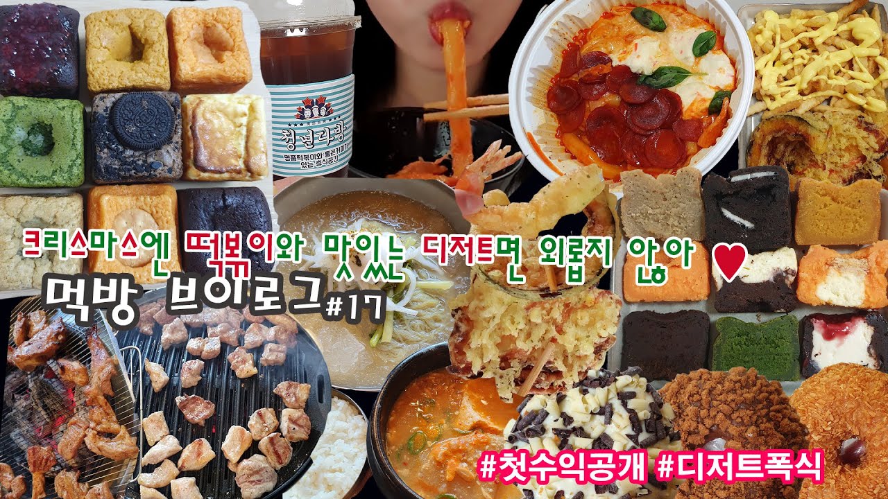 먹방 브이로그 첫 수익 공개해볼게요 청년다방 신메뉴 피자로니떡볶이 버터갈릭감자튀김 복숭커피 마롱슈와 브라우니 랜디스