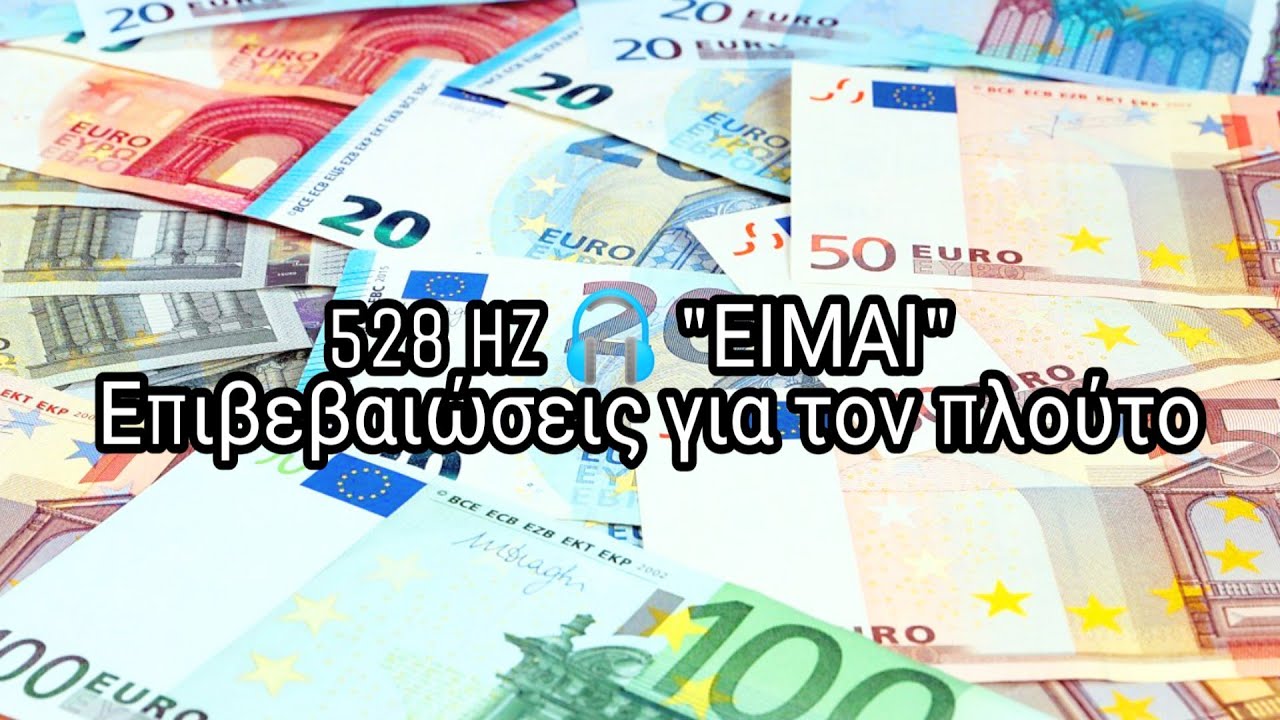 528 Hz 🎧 "ΕΙΜΑΙ" Επιβεβαιώσεις για τον πλούτο. Πως να προσελκυσετε τα ...