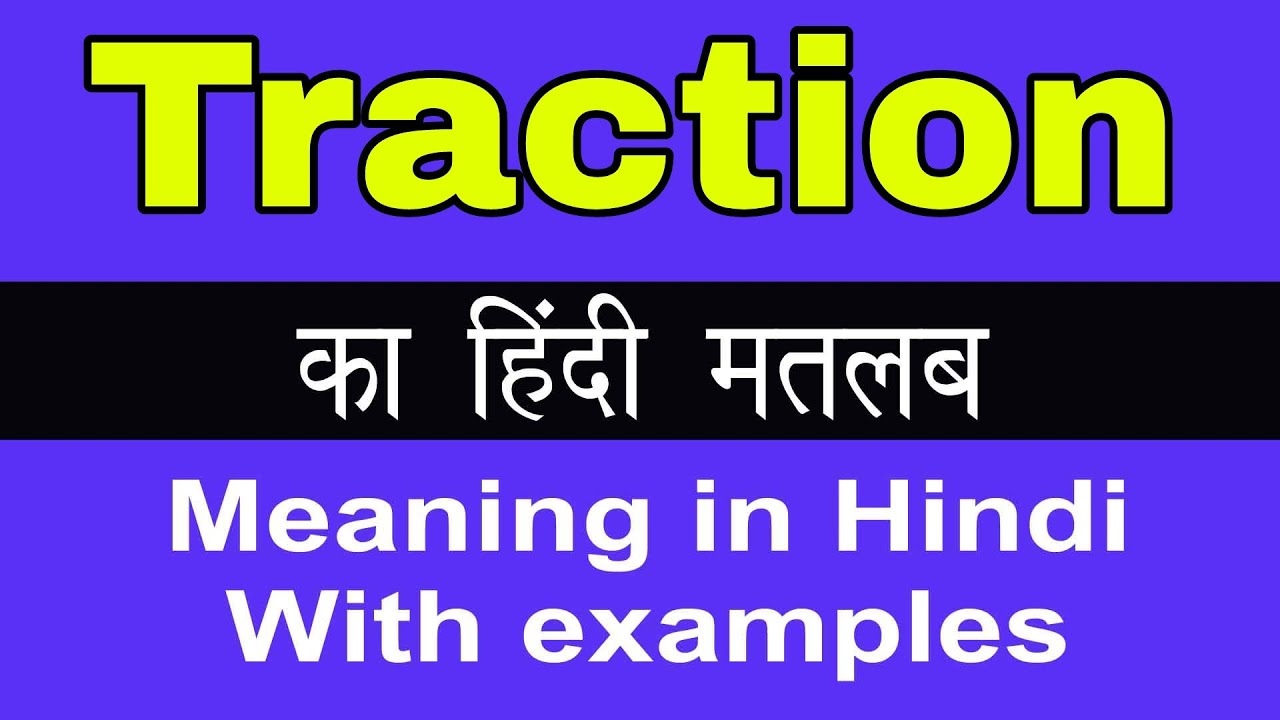 Traction Meaning In Hindi Traction Ka Matlab Kya Hota Hai YouTube traction-meaning-in-hindi-traction-ka-matlab-kya-hota-hai-youtube