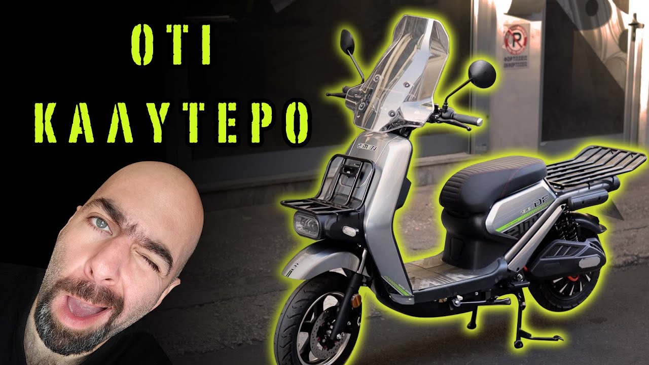 Το ΚΑΛΥΤΕΡΟ μηχανάκι για DELIVERY | EMW Cargo DF - YouTube