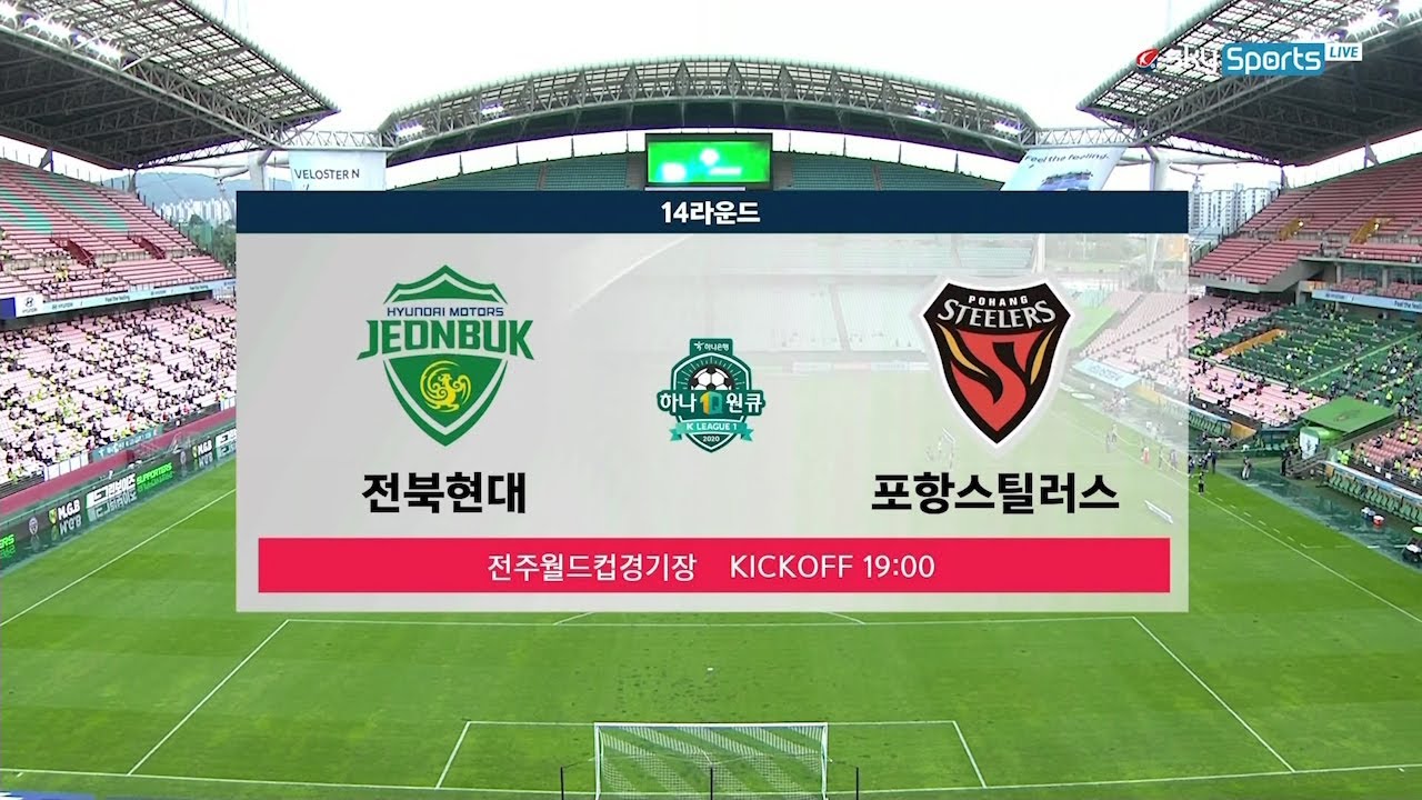 [K리그1] 14R HL 전북 현대 vs 포항 스틸러스 l 2020-08-01 - YouTube