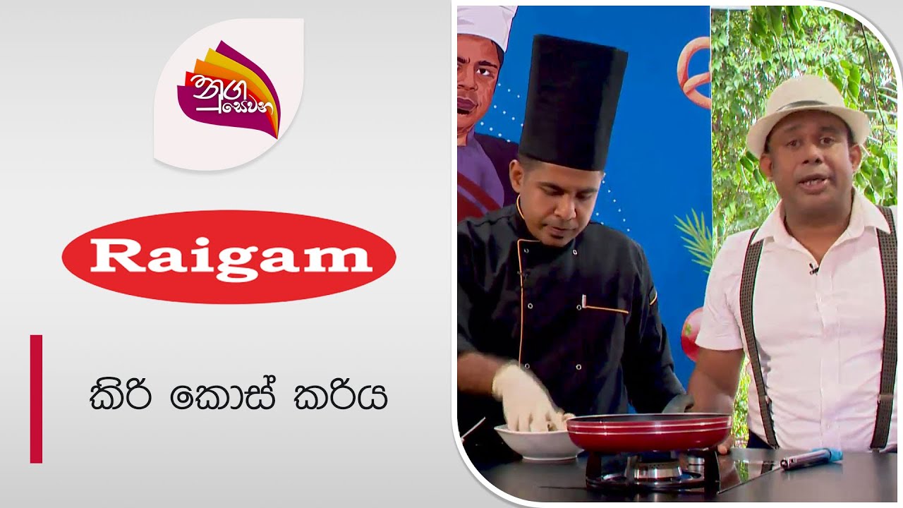 Nugasewana | Ihum Pihum | Raigam Kiri kos kariya | 2024-08-30 ...