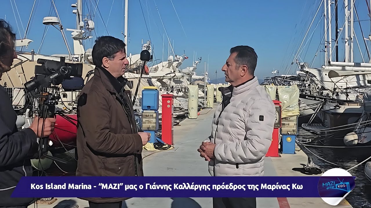 "ΜΑΖΙ στο KosTv" o Γιάννης Καλλέργης μας ξεναγεί σε όλους τους χώρους εργασίας. Η ΜΑΡΙΝΑ αλλάζει ...