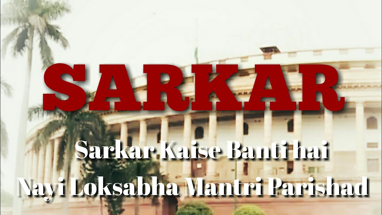 Sarkar Kaise Banti Hai | Central Government Structure In India | Hindi ...